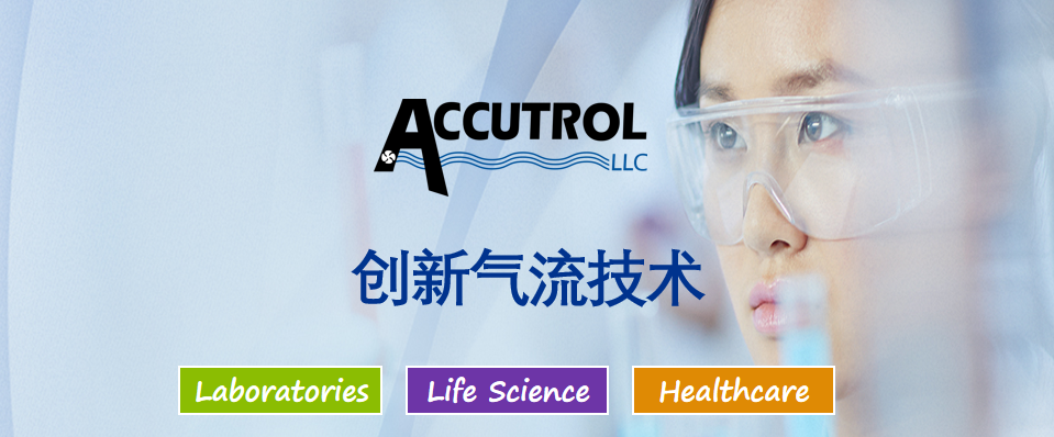 冯卡门漩涡技术加持！Accutrol AVR室温控制系统到底强在哪？_上海迹亚国际商贸有限公司