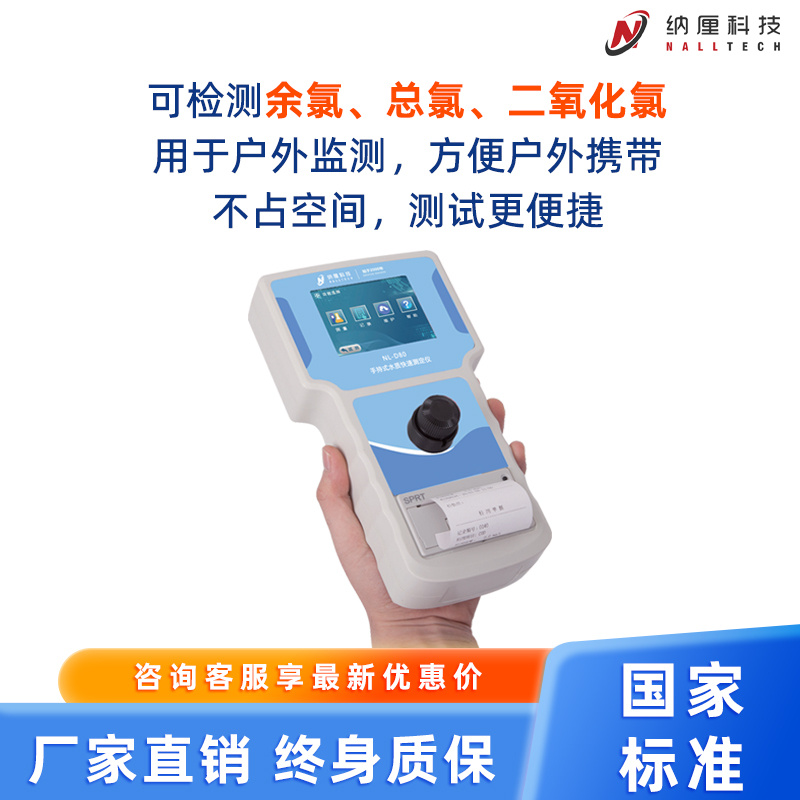 纳厘科技NLE-D80水质分析仪/多参数水质分析仪型号介绍_仪器信息网社区