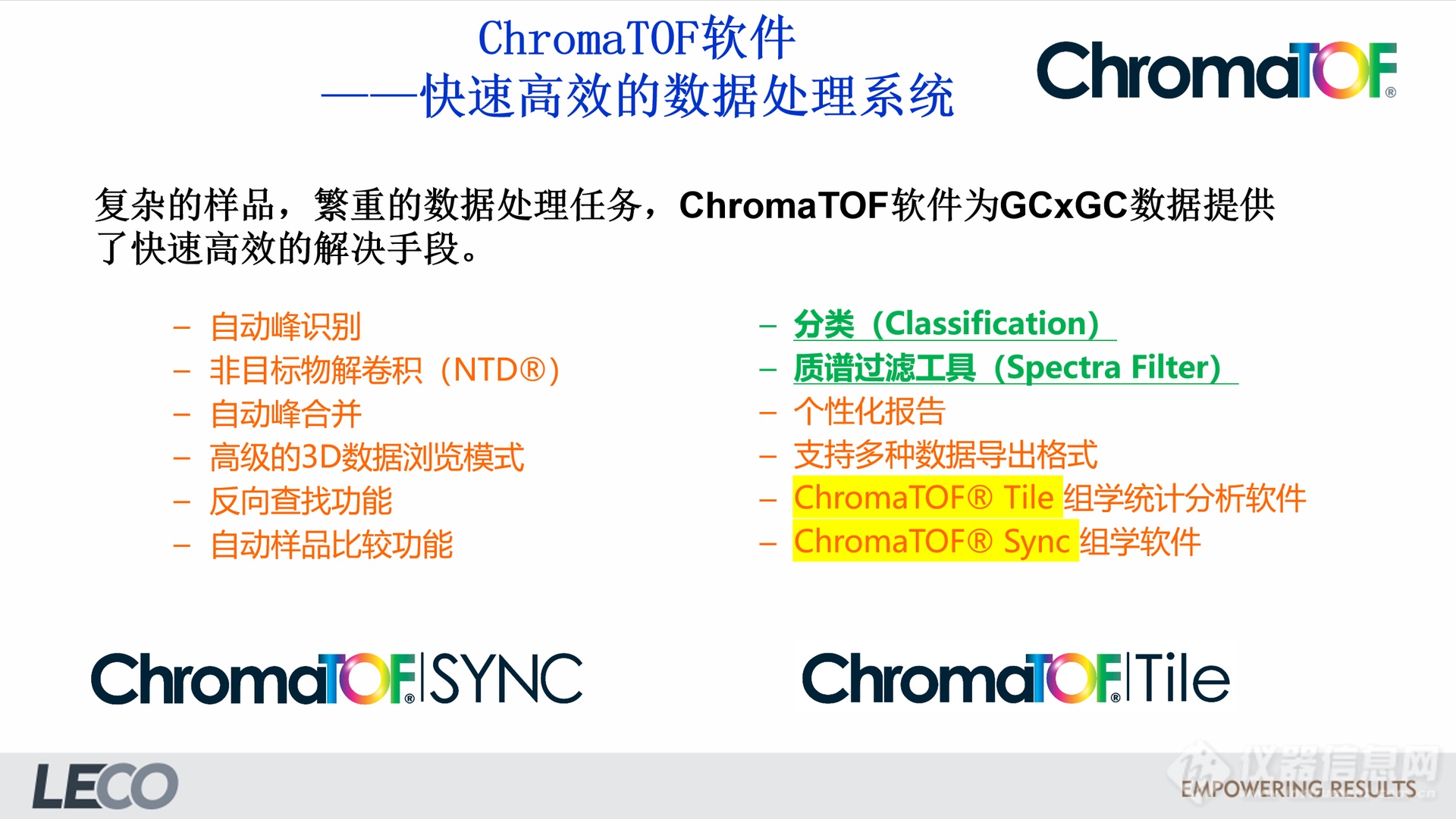 全二维气相色谱-飞行时间质谱联用技术GCxGC-TOFMS在石油石化领域最新技术与应用_美国力可公司