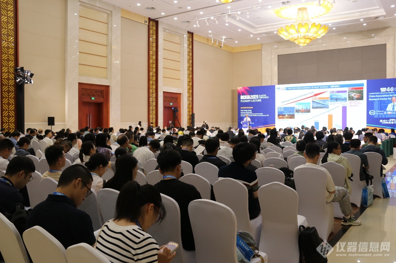 辉煌四十载 再谱新篇章 | BCEIA 2025开幕式及大会报告篇_资讯中心_仪器信息网