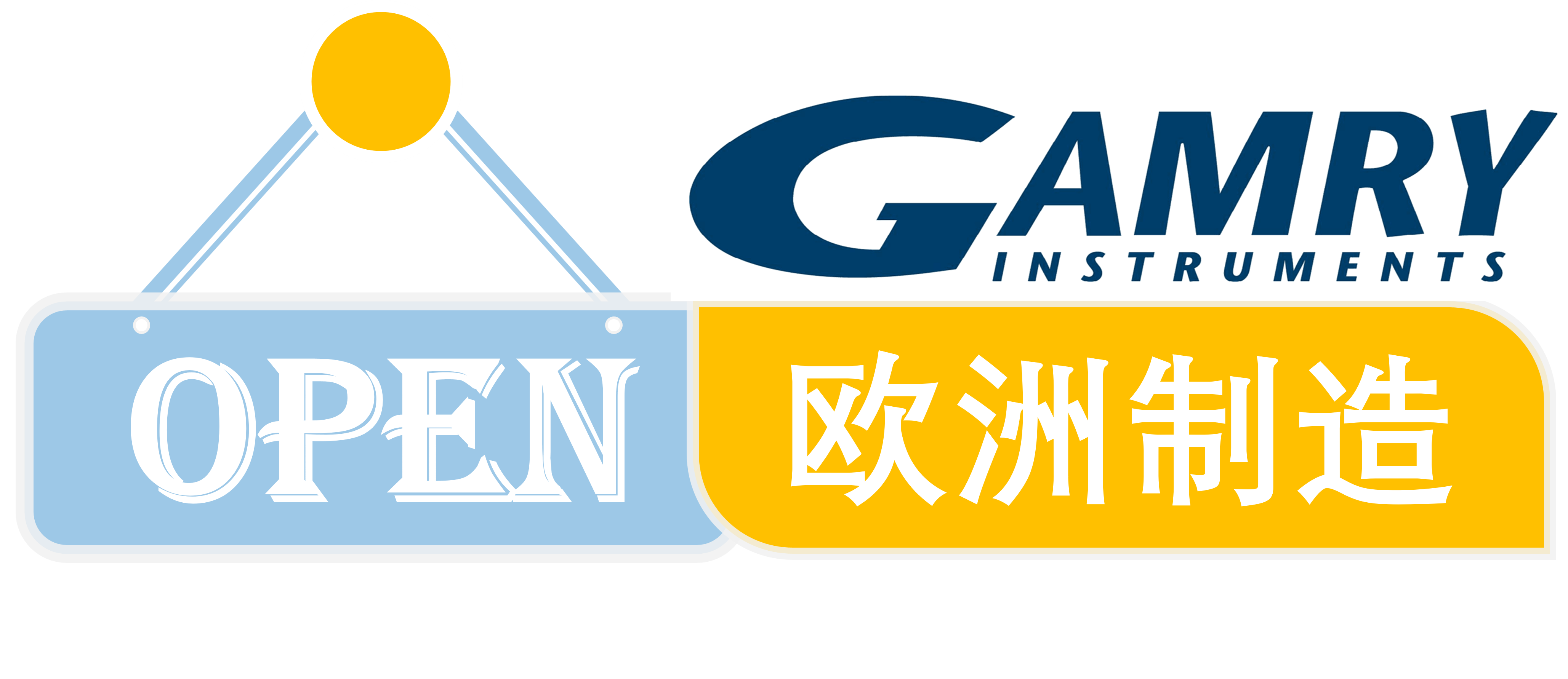 Gamry电化学开启欧洲制造_刚瑞（上海）商务信息咨询有限公司
