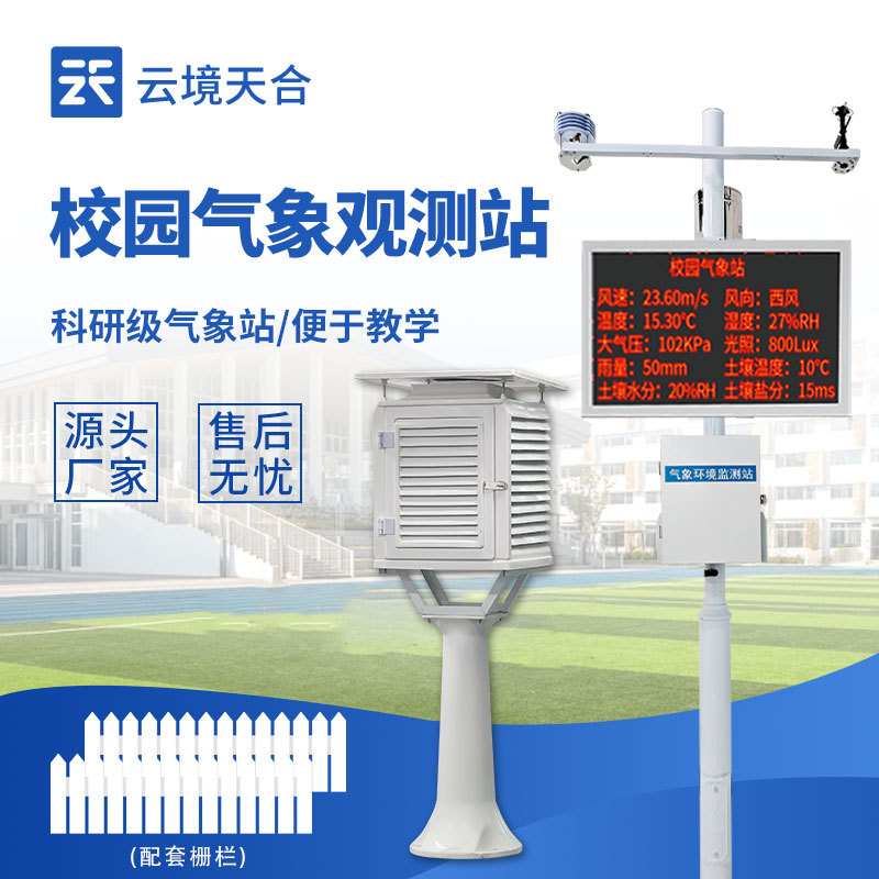 天合环境TH-XQ4 供应商_山东气象站TH-XQ4 【图】_仪器信息网