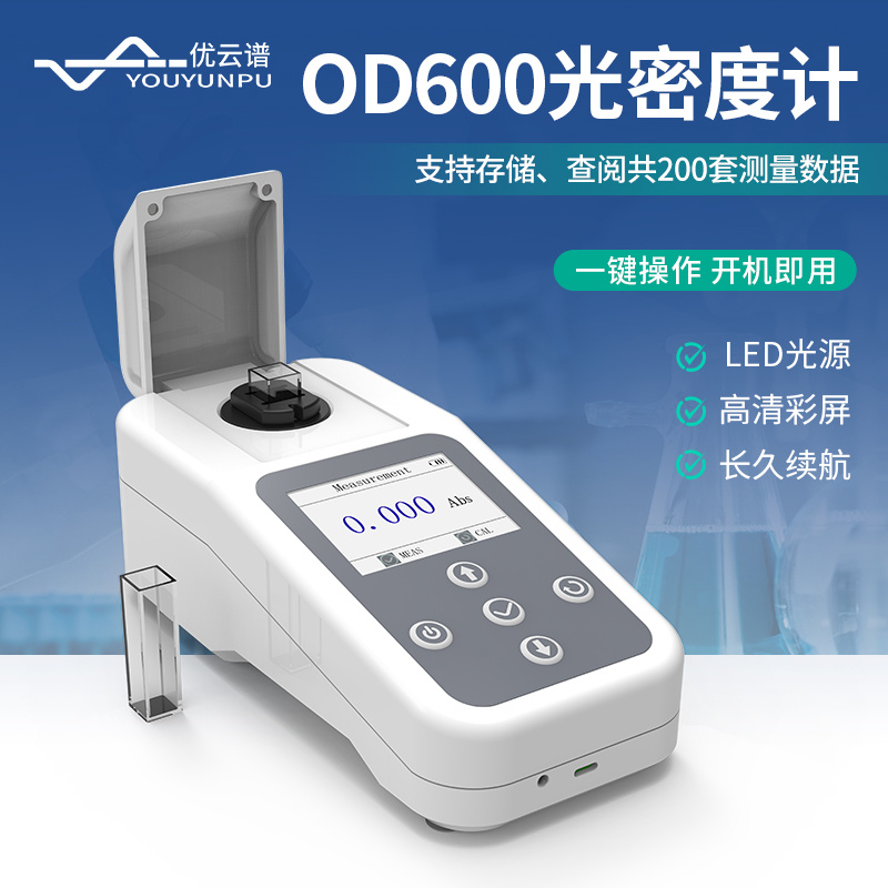 OD600光密度计 细胞密度测量仪 微生物菌液浓度测量仪_参数_价格-仪器信息网