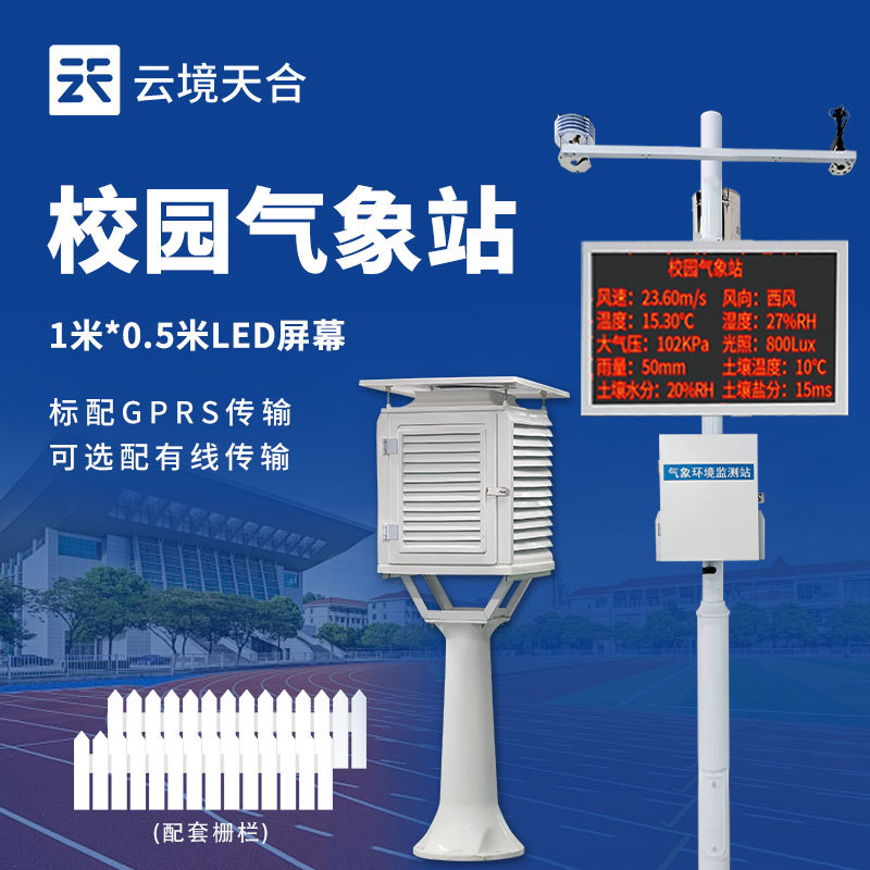 天合环境TH-XQ4 供应商_山东气象站TH-XQ4 【图】_仪器信息网