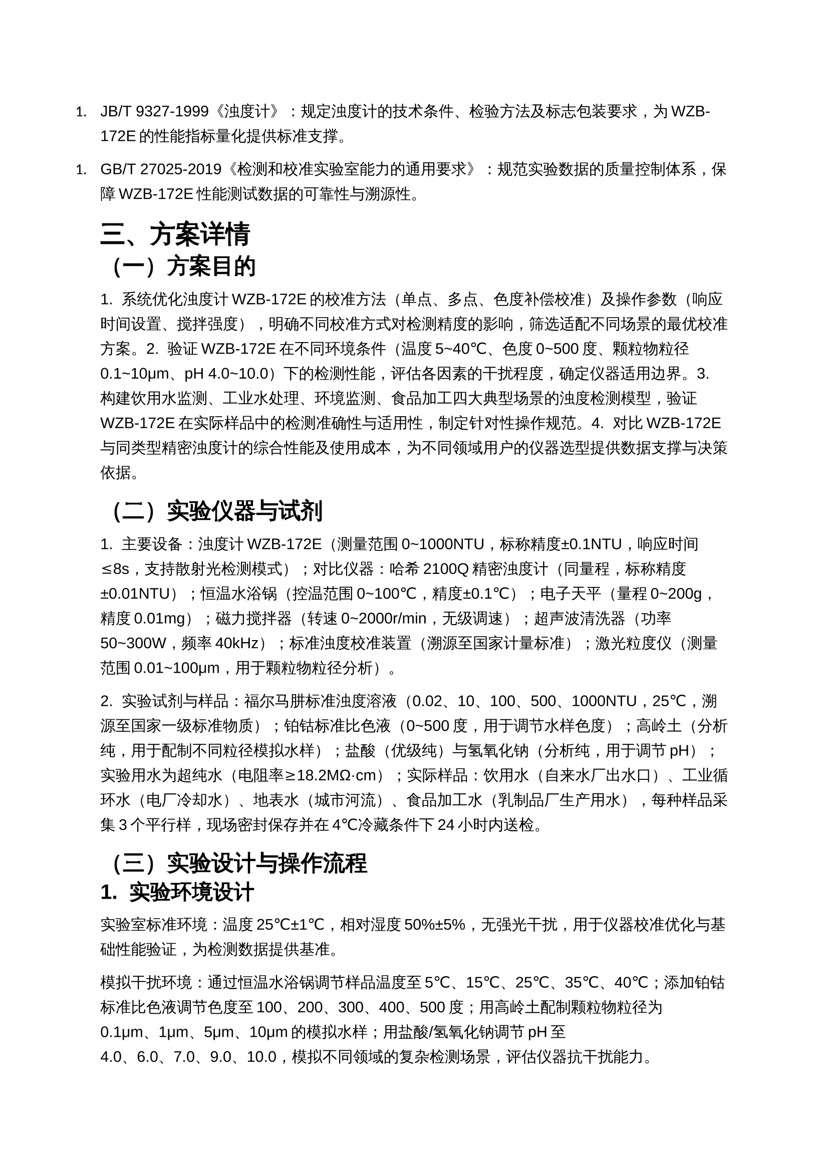 浊度计WZB-172E的校准方法优化及多场景水质浊度检测应用_生态水物理指标检测仪器 - 仪器信息网