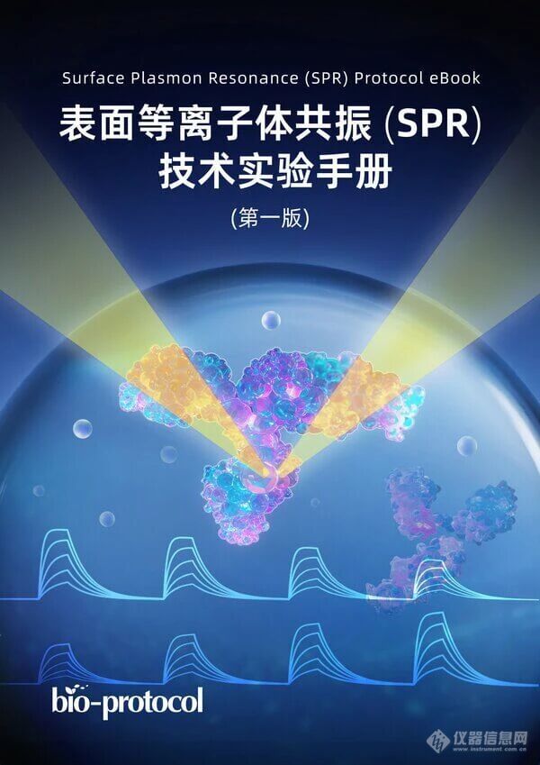 SPR、BLI等纳入CDE指南！国家药监局药审中心发布重组 GLP-1指导原则_资讯中心_仪器信息网