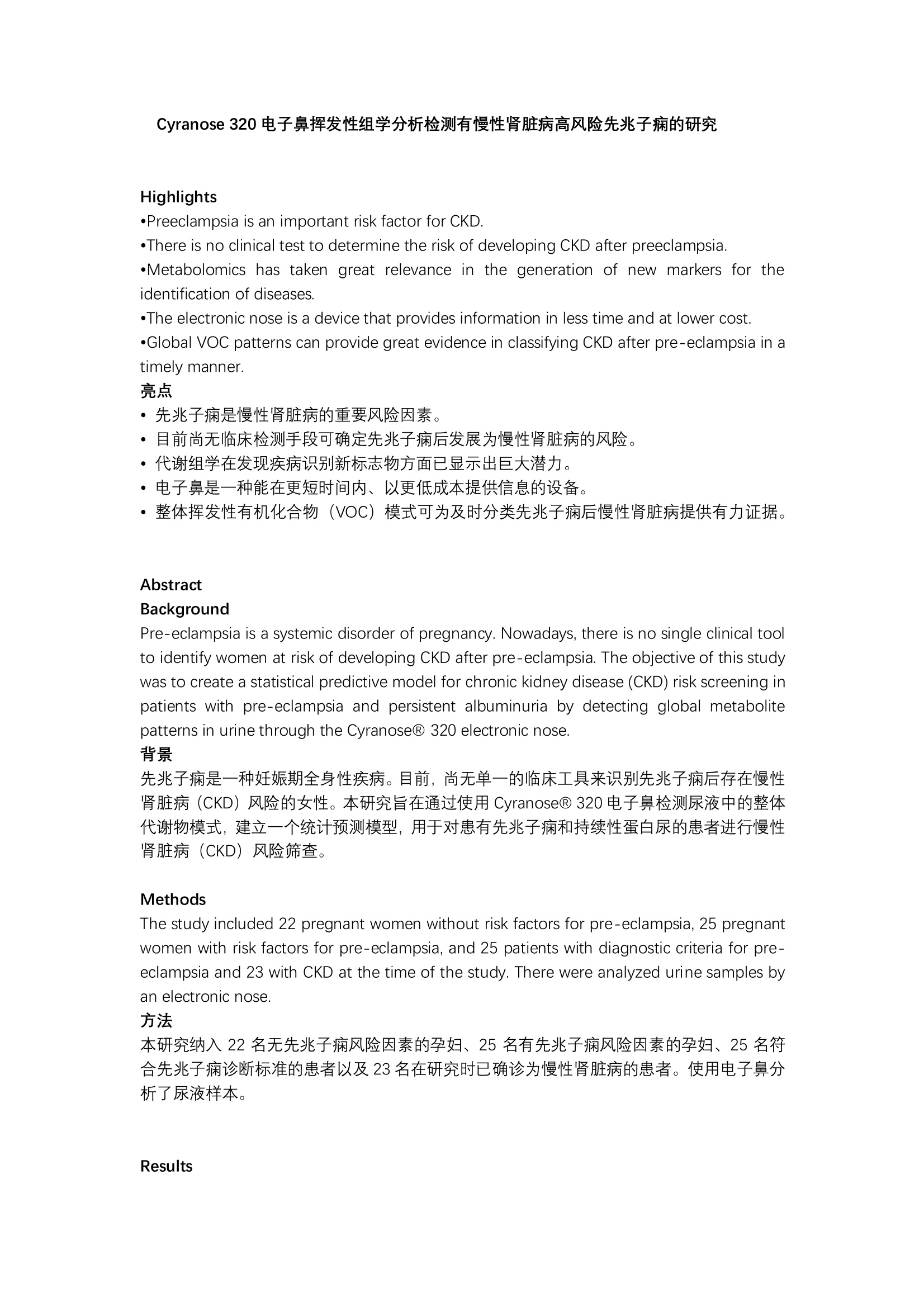 Cyranose 320电子鼻挥发性组学分析检测有慢性肾脏病高风险先兆子痫的研究_即时检验慢性肾脏病检测仪器 - 仪器信息网