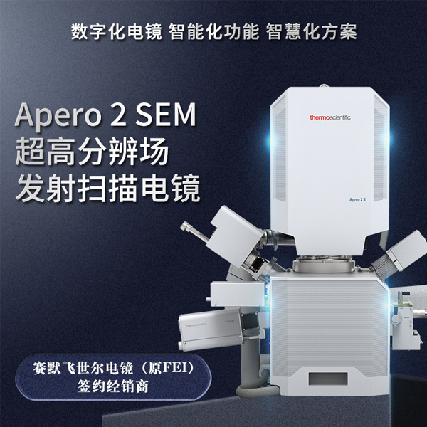 日立高新场发射扫描电子显微镜SU8200系列（SU8220，SU8230，SU8240）_参数_价格-仪器信息网