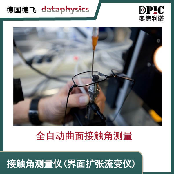 Dataphysics德国德飞 dataphysics 接触角测量仪 OCA25_报价 - 北京奥德利诺仪器有限公司