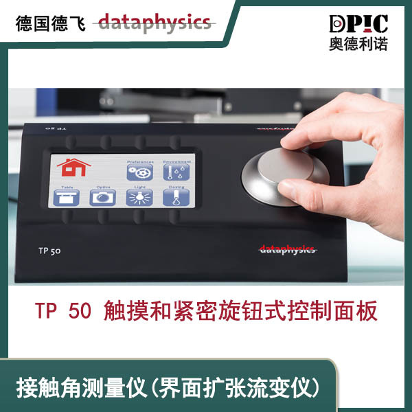 Dataphysics德国德飞 dataphysics 接触角测量仪 OCA25_报价 - 北京奥德利诺仪器有限公司