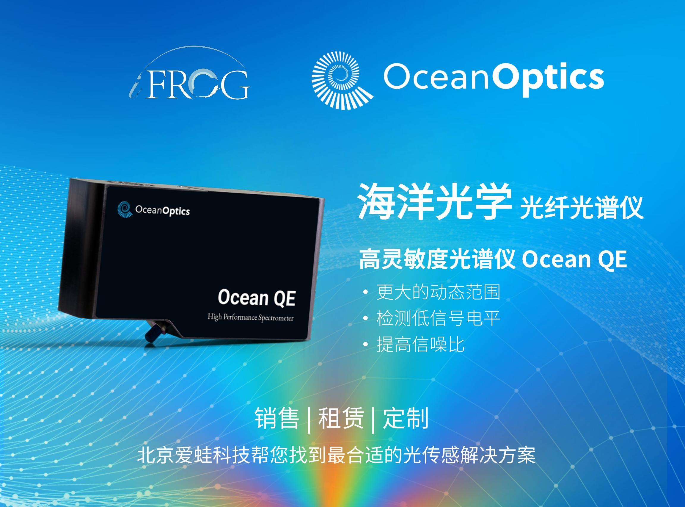 Ocean Optics海洋光学 QE Pro 高性能高灵敏度光谱仪_参数_价格-仪器信息网
