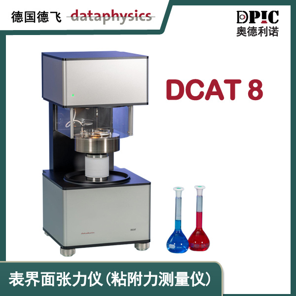 德国德飞dataphysics——DCAT 8 系列表面张力仪_参数_价格-仪器信息网