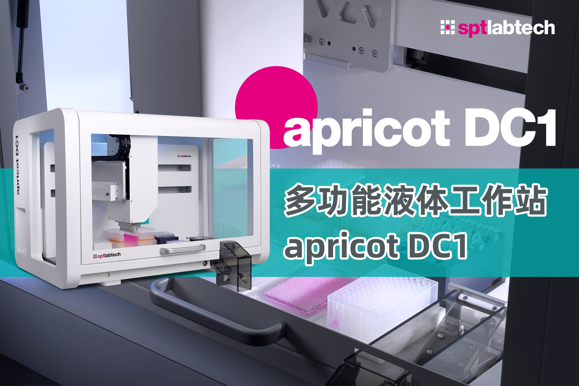 分享apricot DC1在qPCR 实验体系构建中的应用_SPT Labtech-上海腾泉生物科技有限公司