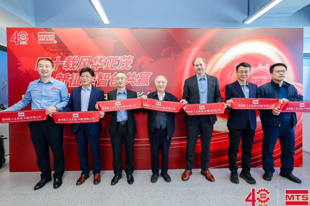 MTS系统（中国）公司_美特斯工业系统（中国）有限公司_首页