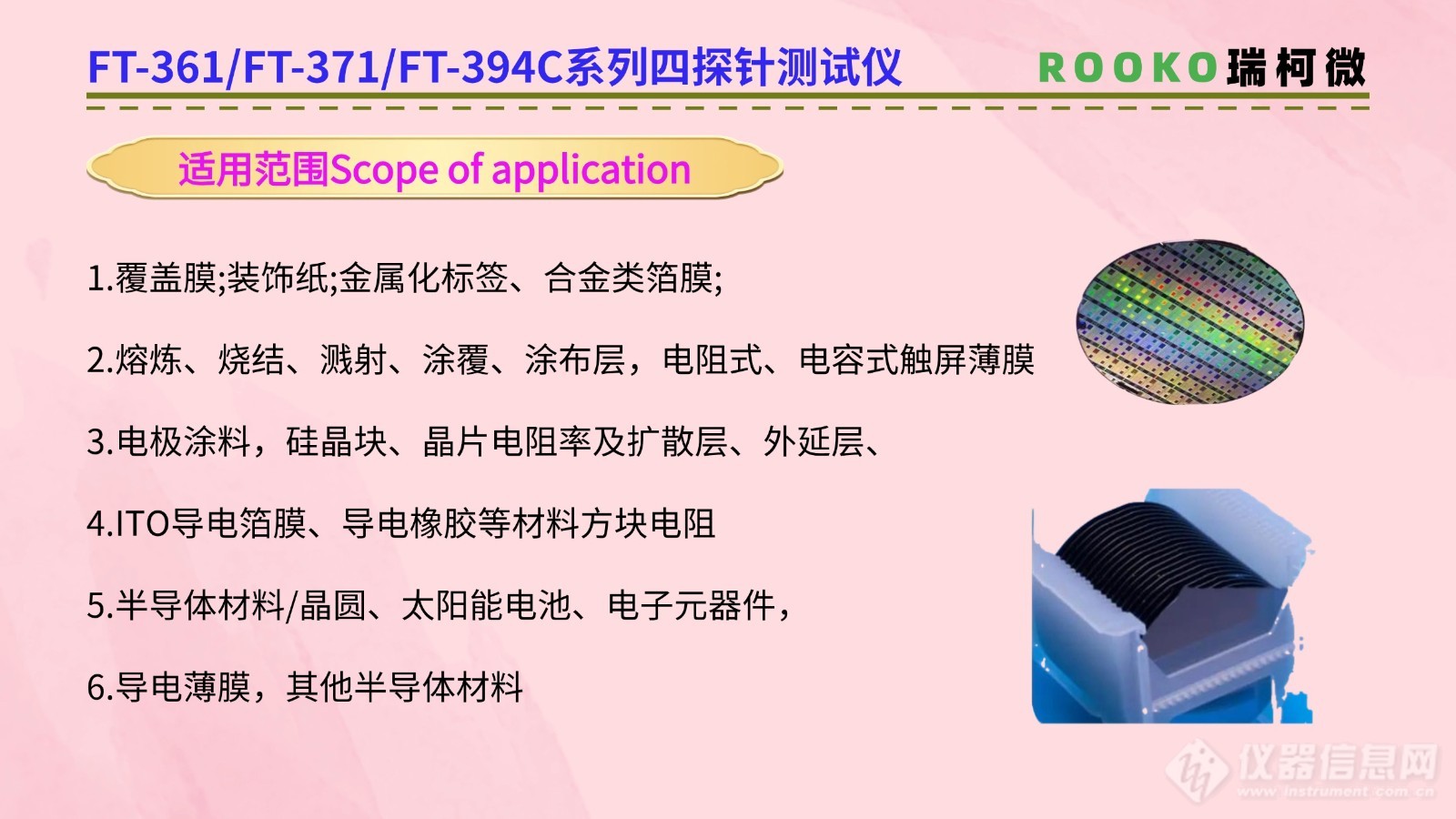 瑞柯微 FT-361/371/394C 四探针测试仪 低阻 / 高阻 / 手持全覆盖 硅片半导体_参数_价格-仪器信息网