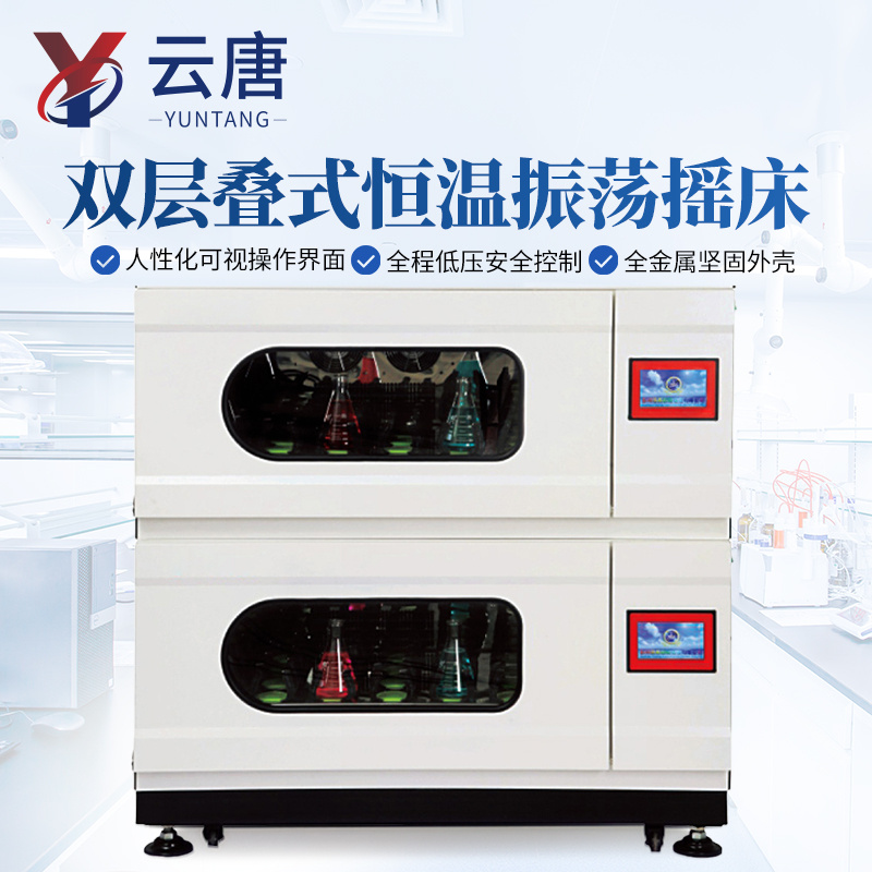 云唐YT-DY2振荡培养箱多少钱一台_仪器信息网社区