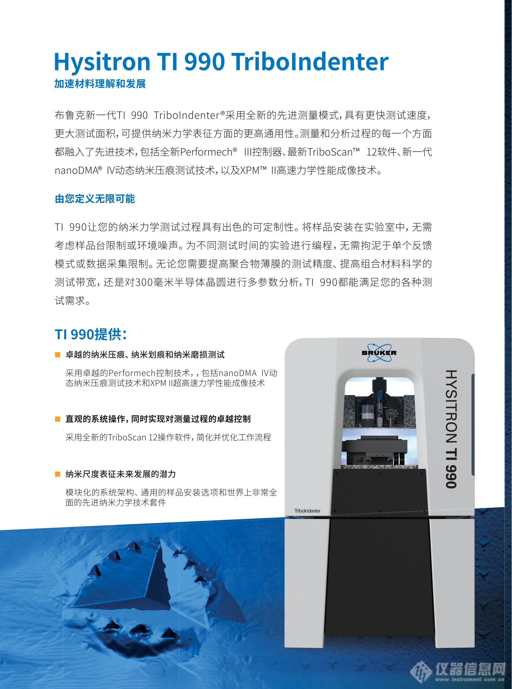 布鲁克bruker 纳米机械测试系统 Hysitron TI 990 TriboIndenter_参数_价格-仪器信息网