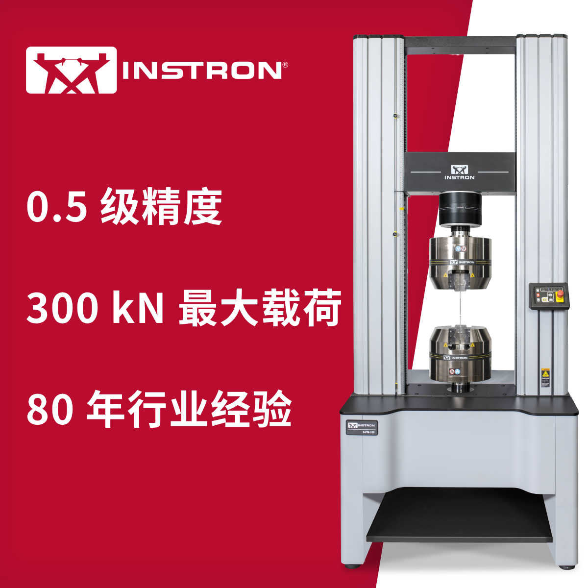 Instron_3400系列_落地式大载荷万能拉力机试验机_参数_价格-仪器信息网