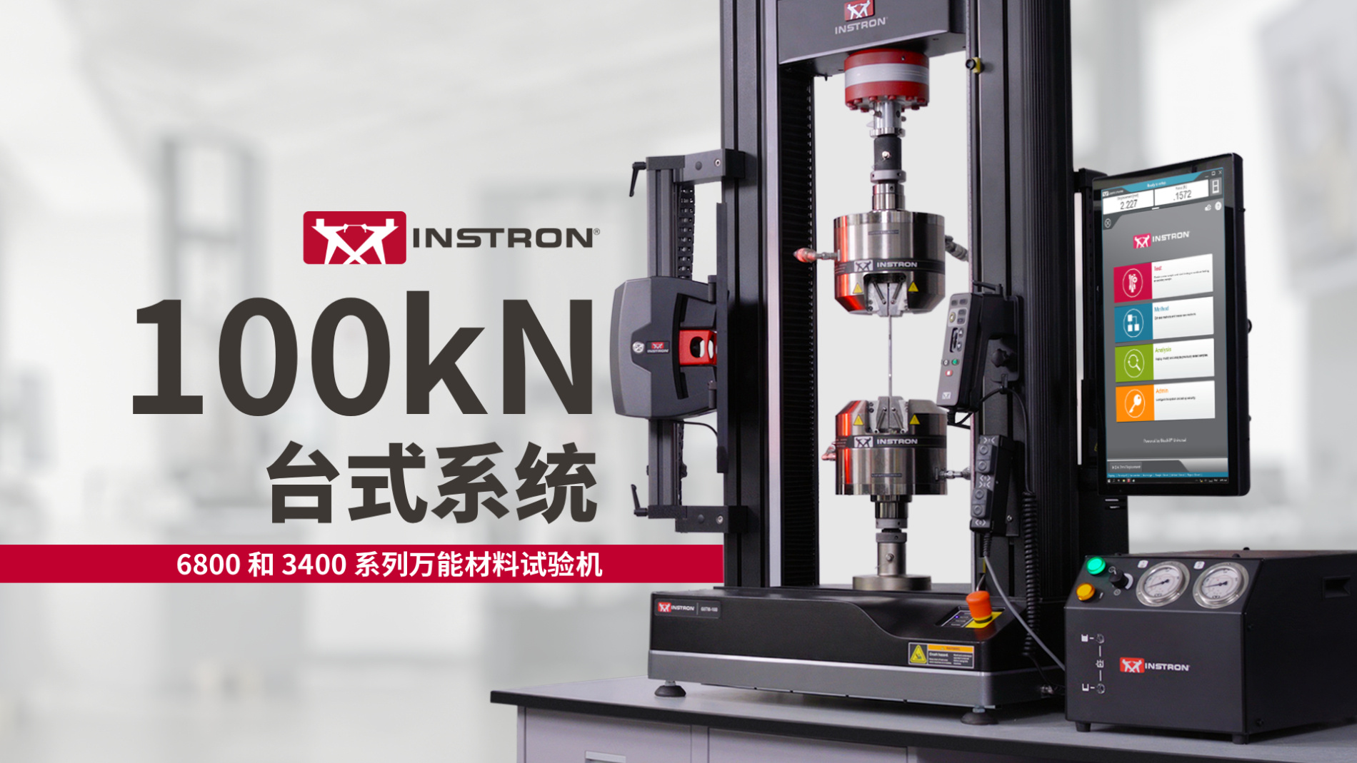 英斯特朗Instron_6800系列_双立柱台式电子万能拉力试验机68TM-5/10/30/50/100_报价 - 英斯特朗
