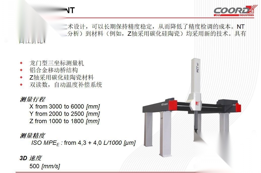 COORD3进口大型龙门式三坐标测量机_参数_价格-仪器信息网