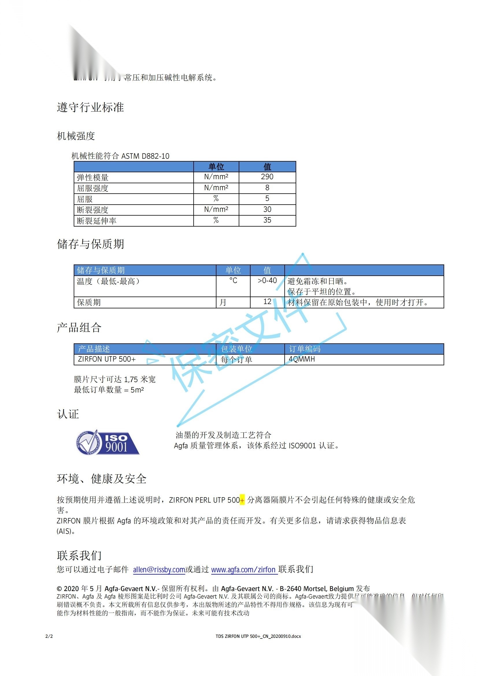 PERL UTP 500+ AGFA ZIRFON无氟质子交换膜_参数_价格-仪器信息网
