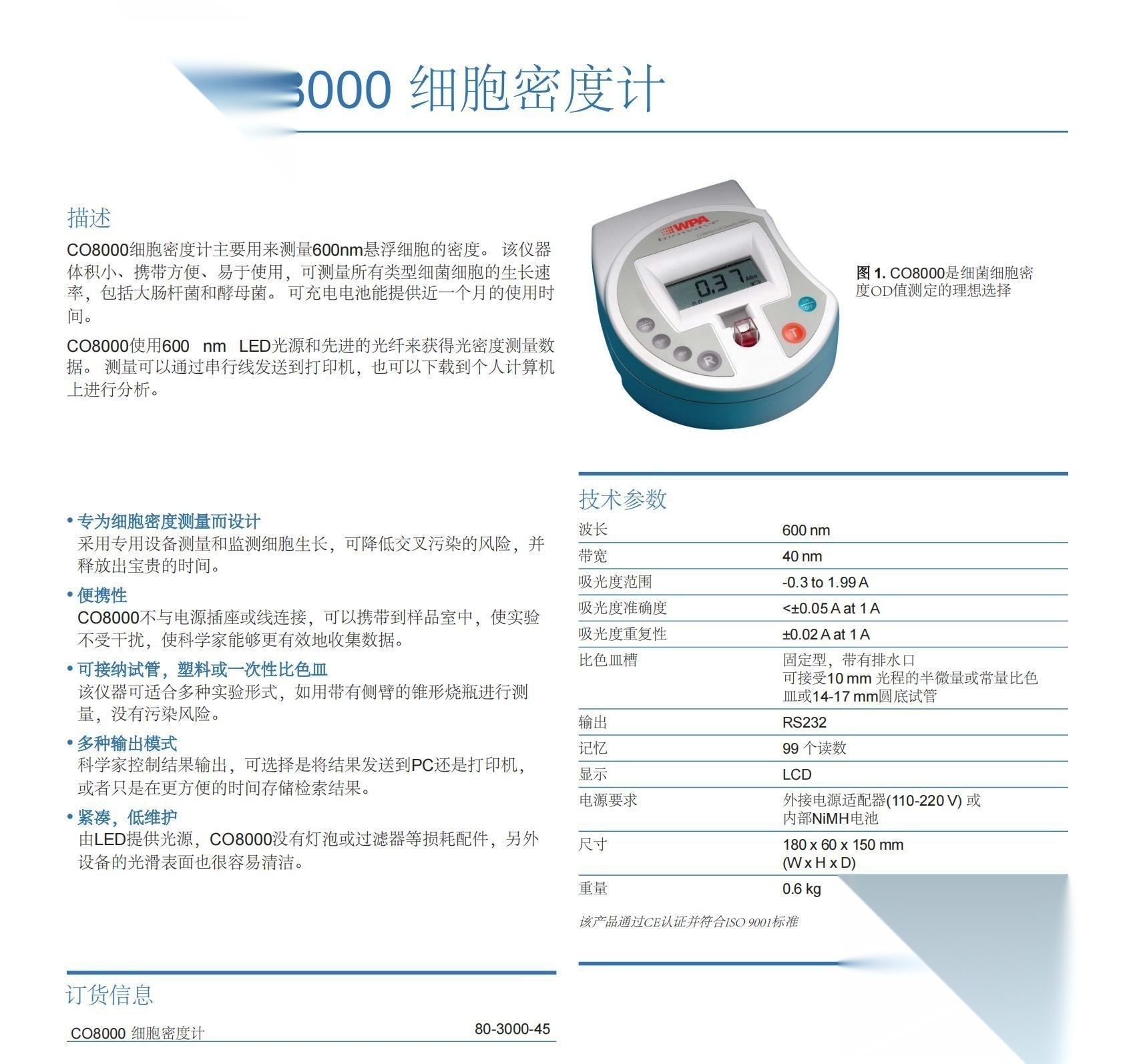 biochrom-WPA CO8000细胞密度计_参数_价格-仪器信息网