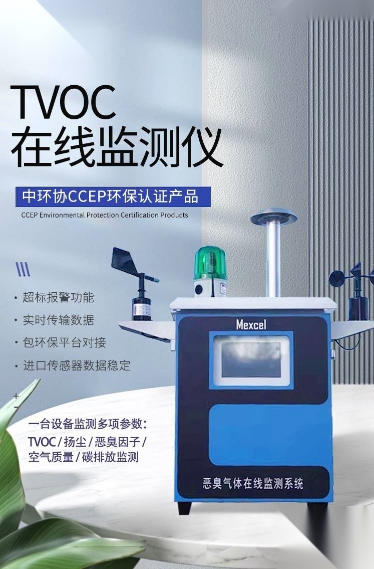 挥发性有机物TVOC在线监测系统 PID光离子化检测原理_参数_价格-仪器信息网