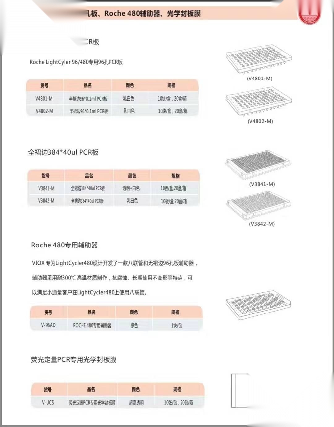 V1082-C 0.1/0.2 8联管PCR八联排透明/乳白色_参数_价格-仪器信息网