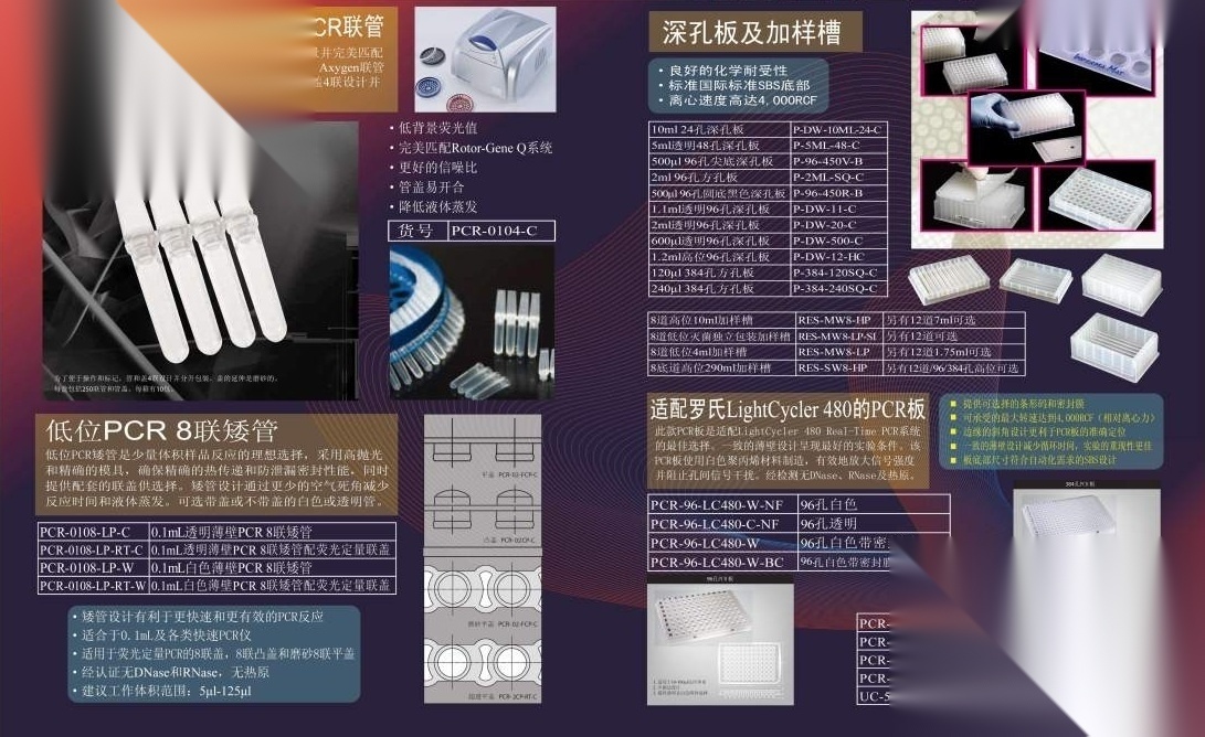 PCR-384-C Axygen 384孔板PCR板/96孔板（ABI）_参数_价格-仪器信息网