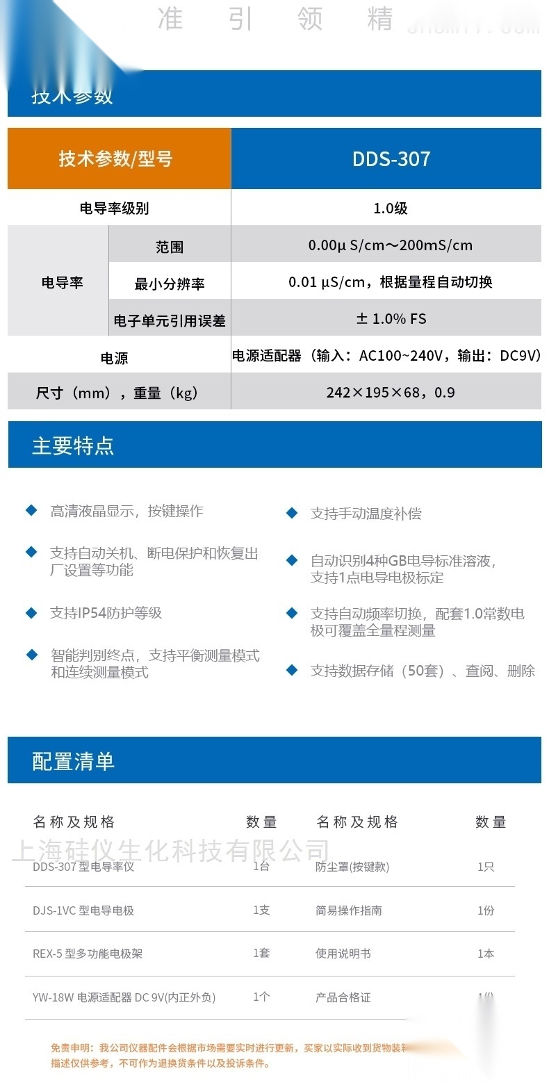 DDS-307 雷磁电导率仪_参数_价格-仪器信息网