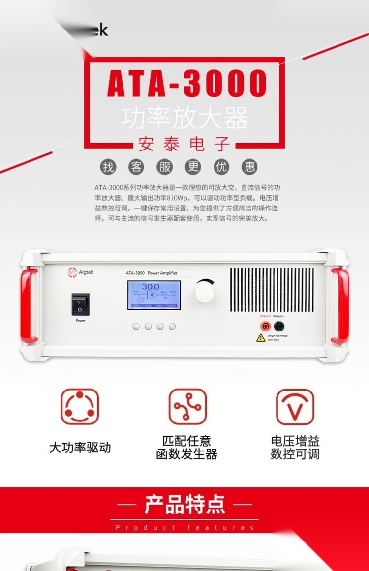 ATA-3000系列 安泰电子ATA-3040功率放大器_参数_价格-仪器信息网