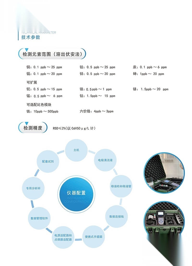 环境仪器YSHM-200W 便携式水质重金属分析仪 环境监测_参数_价格-仪器信息网