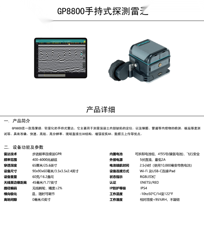 GP8800手持式结构探测雷达_参数_价格-仪器信息网