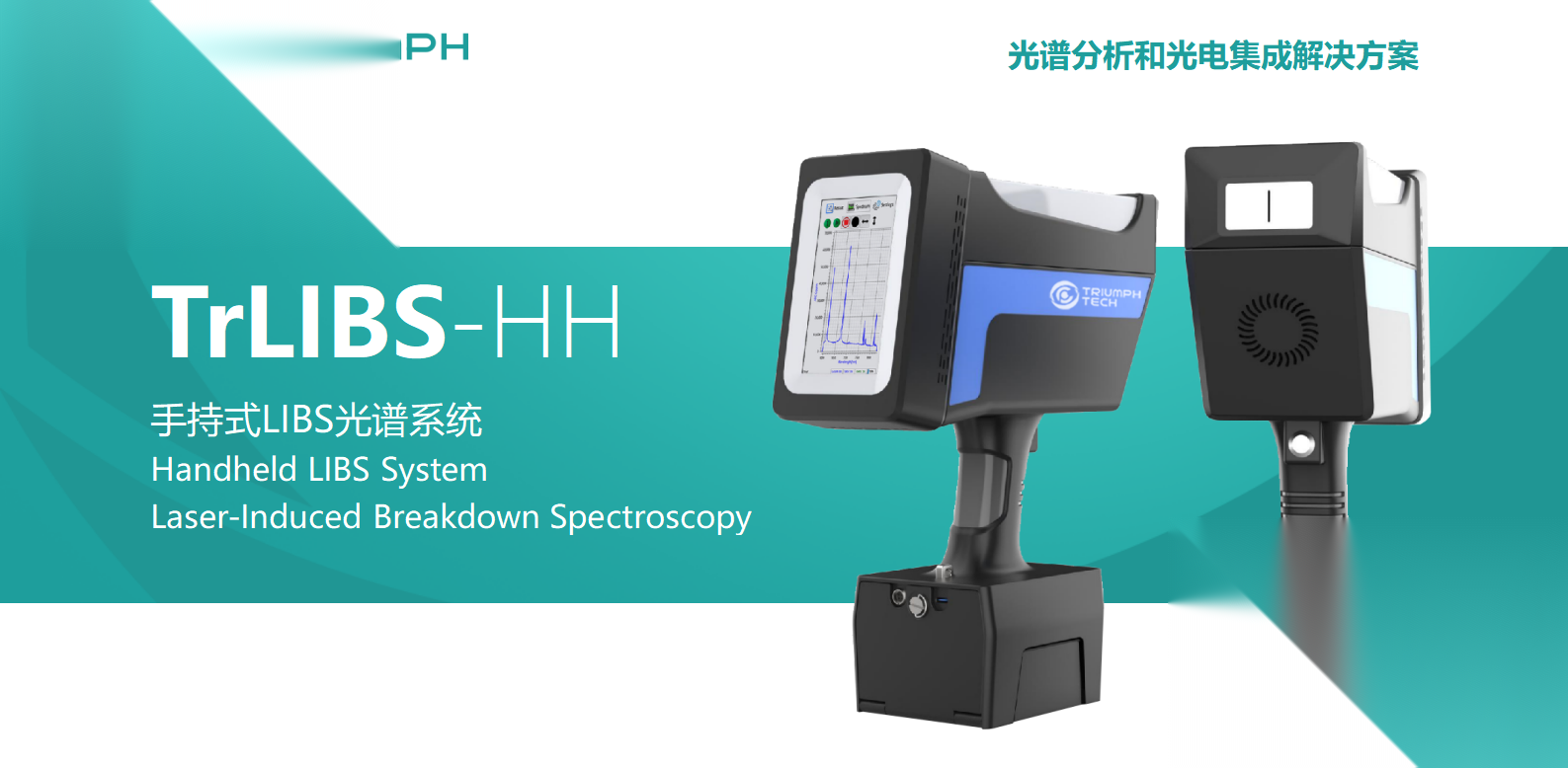 TrLIBS-HH 手持式LIBS激光诱导击穿光谱系统_参数_价格-仪器信息网