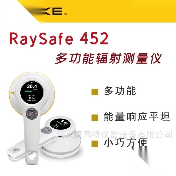RaySafe 452 美国FLUKE(福禄克)多功能辐射测量仪_参数_价格-仪器信息网