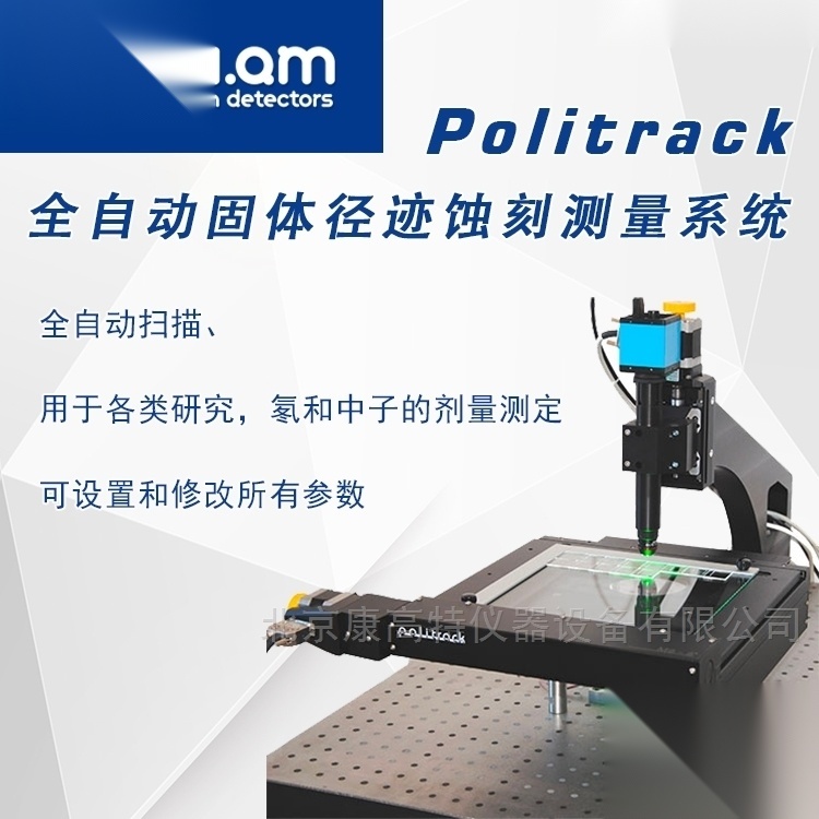 Politrack 意大利Miam固体径迹蚀刻测量系统_参数_价格-仪器信息网