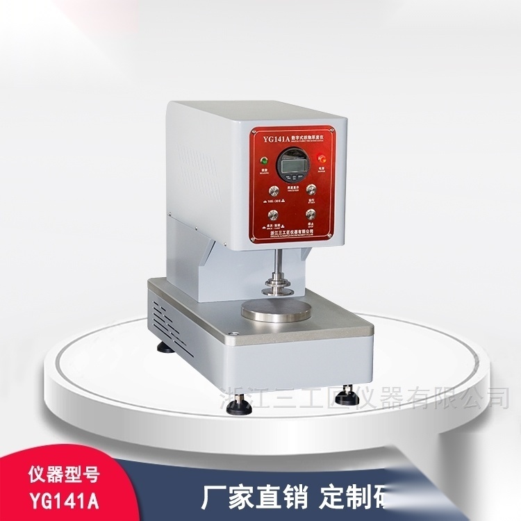 YG141A 数字式织物厚度仪_参数_价格-仪器信息网