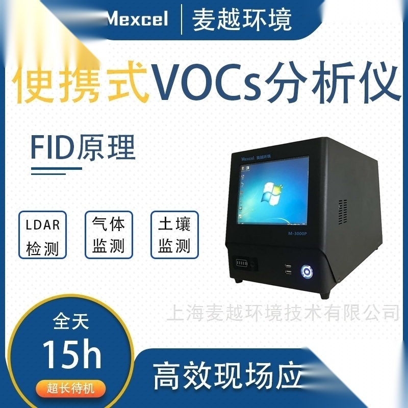 M-3000P 便携式vocs检测仪FID 招代理商_参数_价格-仪器信息网