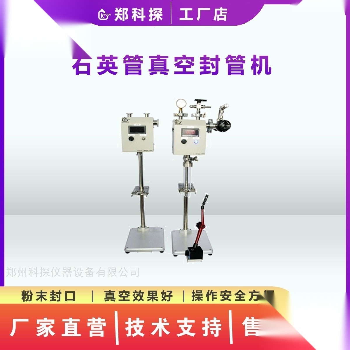 KT-1ZF 单工位 石英管真空封口机_参数_价格-仪器信息网