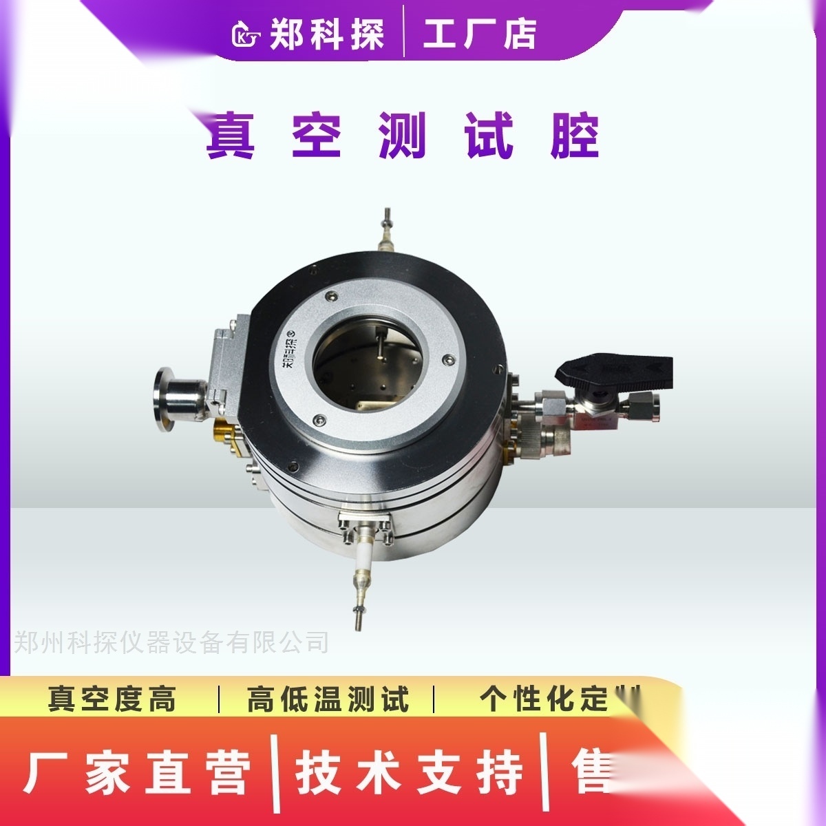 KT-Z85X 真空测试腔 郑科探_参数_价格-仪器信息网