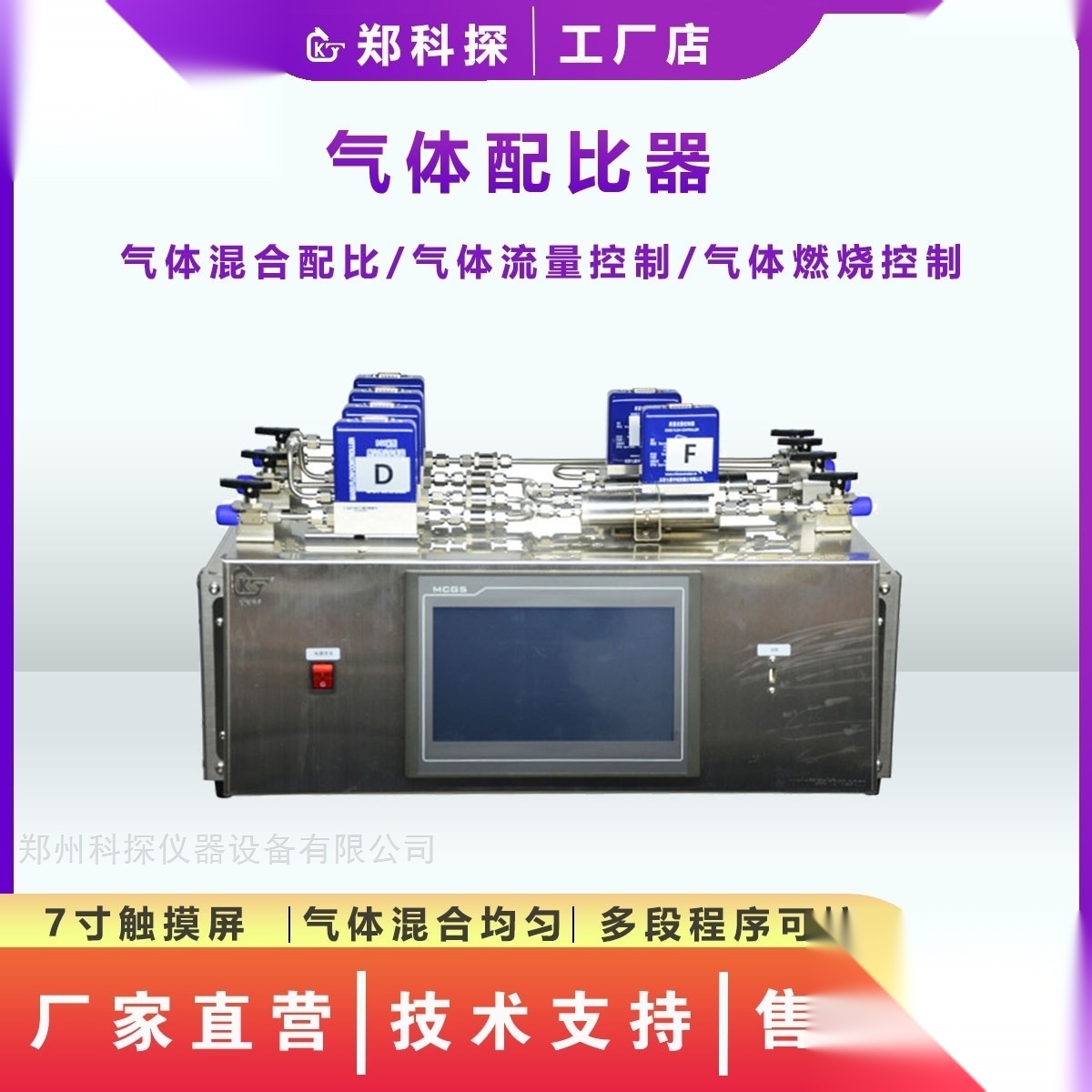 KT-C4ZS 郑科探 气体配比器_参数_价格-仪器信息网