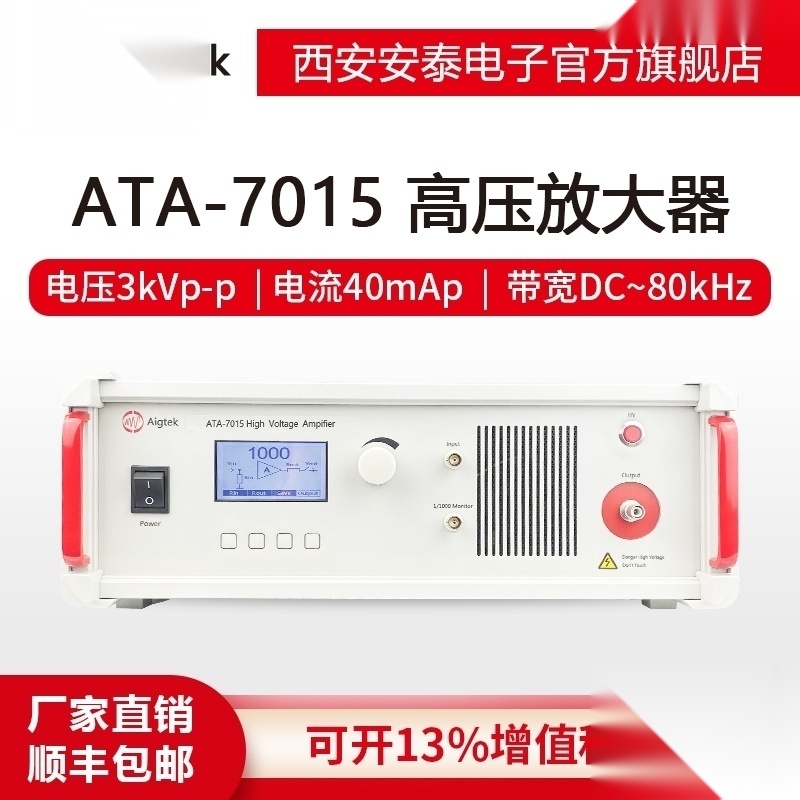 ATA-7015 压电陶瓷驱动器_参数_价格-仪器信息网