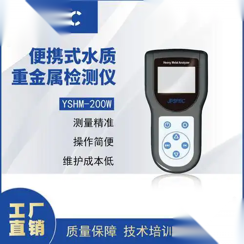 YSHM-200W分析仪 便携式水质重金属分析仪环境保护_参数_价格-仪器信息网