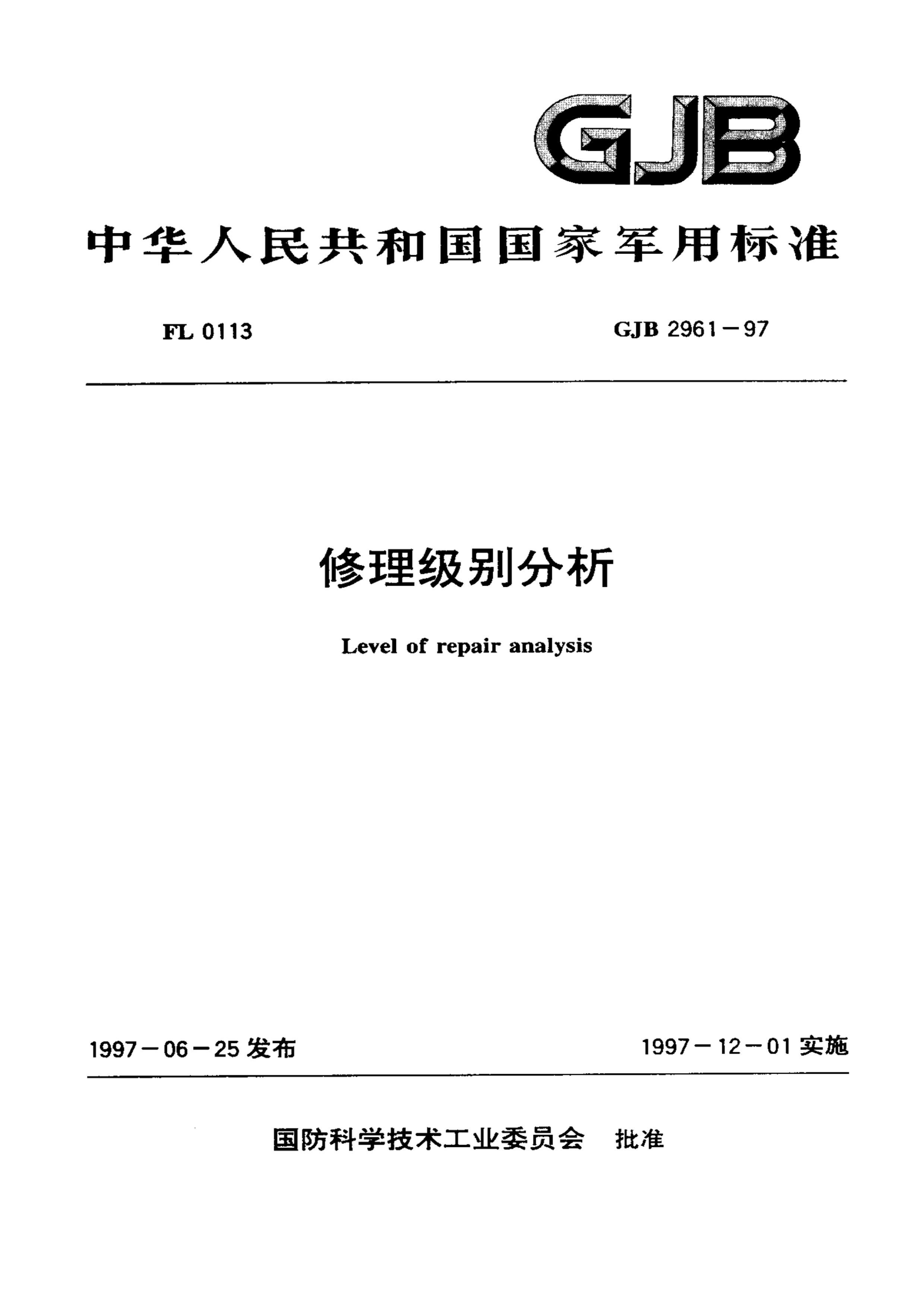 GJB 2961-1997.pdf_免费下载_用户标准_资料中心_仪器信息网