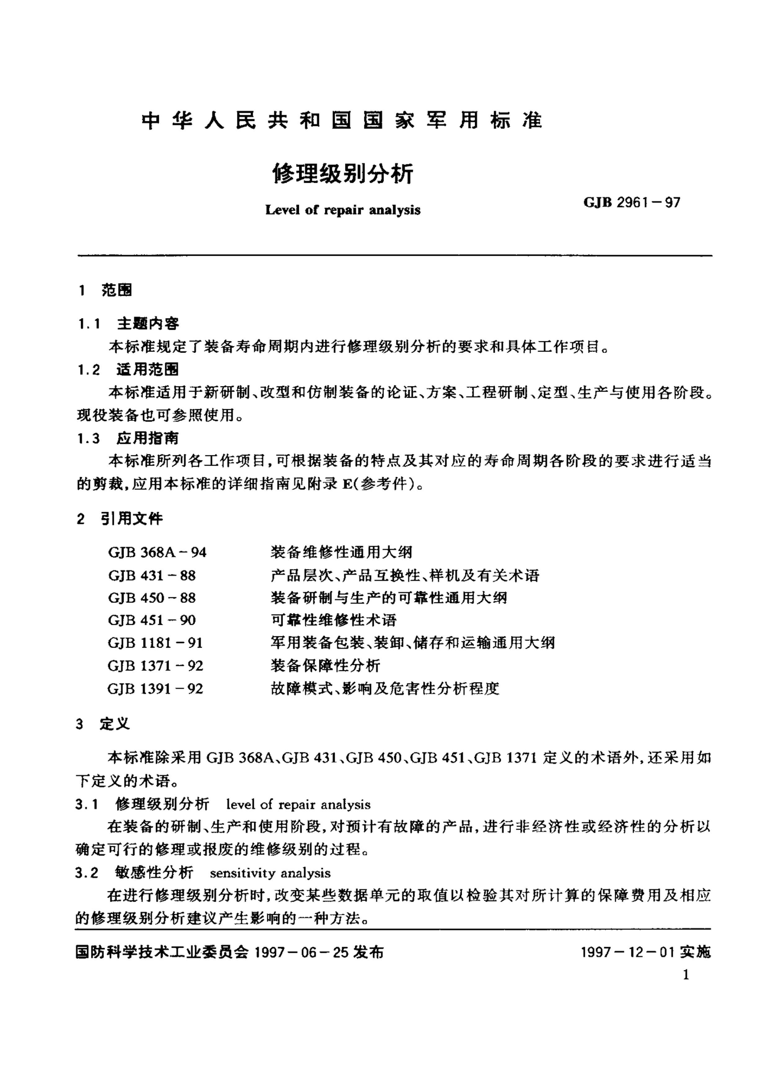 GJB 2961-1997.pdf_免费下载_用户标准_资料中心_仪器信息网