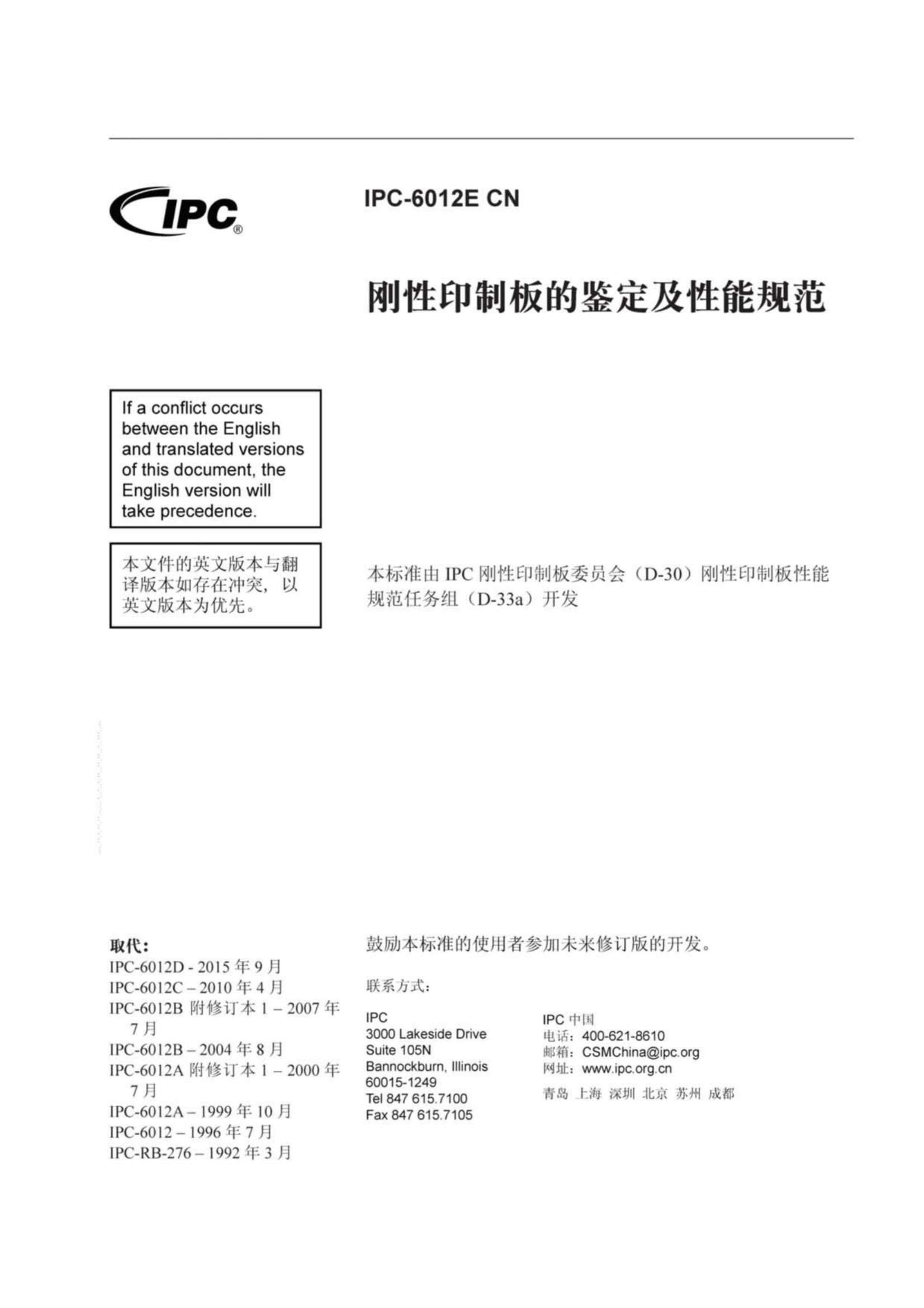 IPC-6012E.pdf_免费下载_其他资料_资料中心_仪器信息网