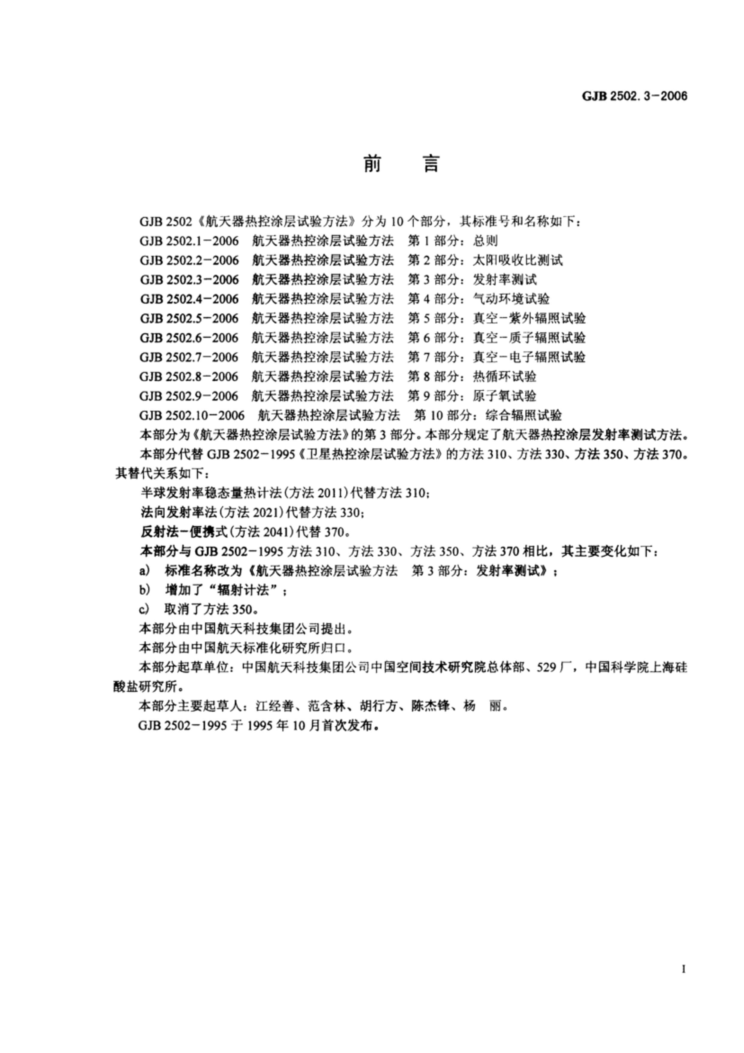 GJB 2502.3-2006.pdf_免费下载_用户标准_资料中心_仪器信息网