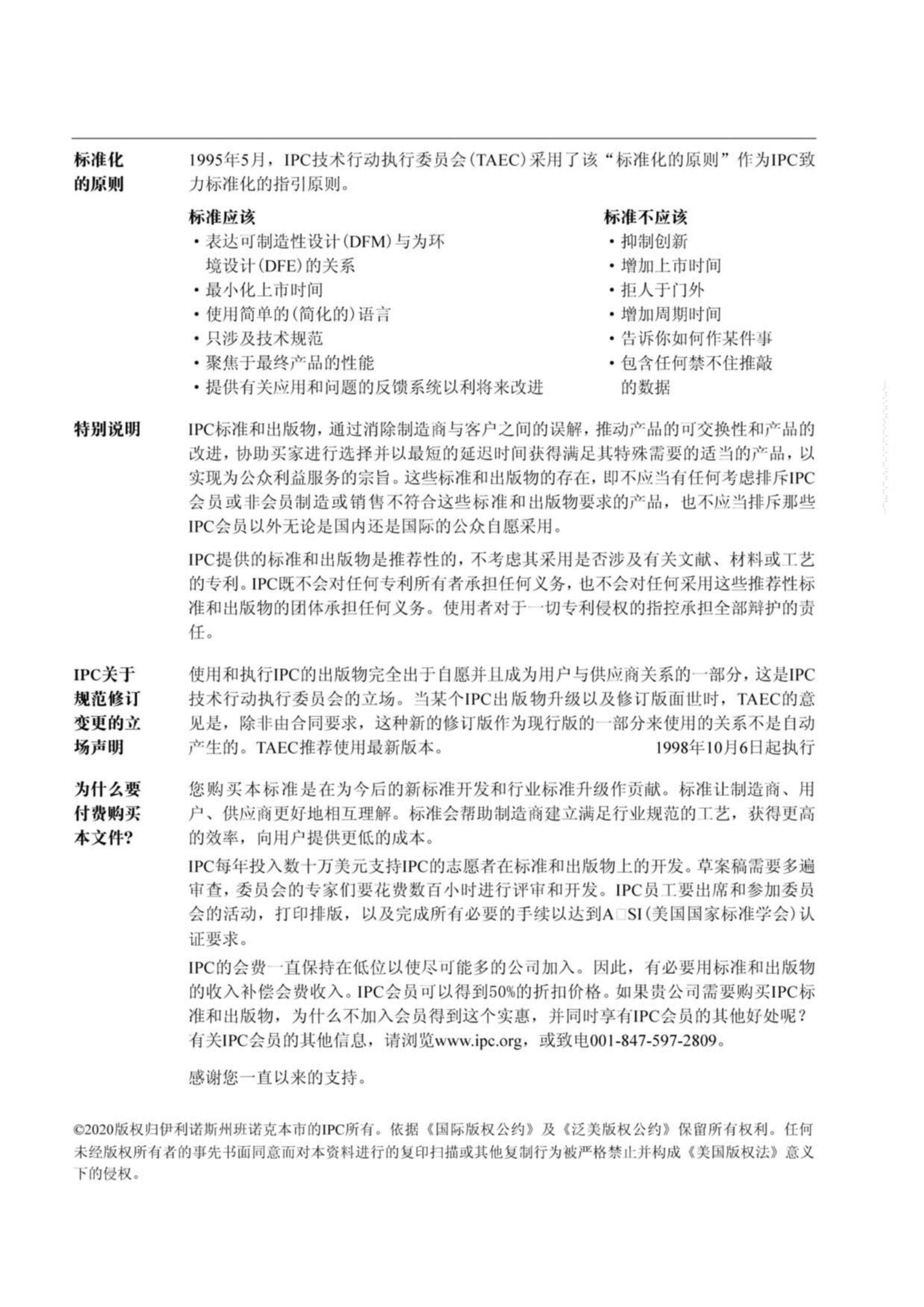 IPC-6012E.pdf_免费下载_其他资料_资料中心_仪器信息网