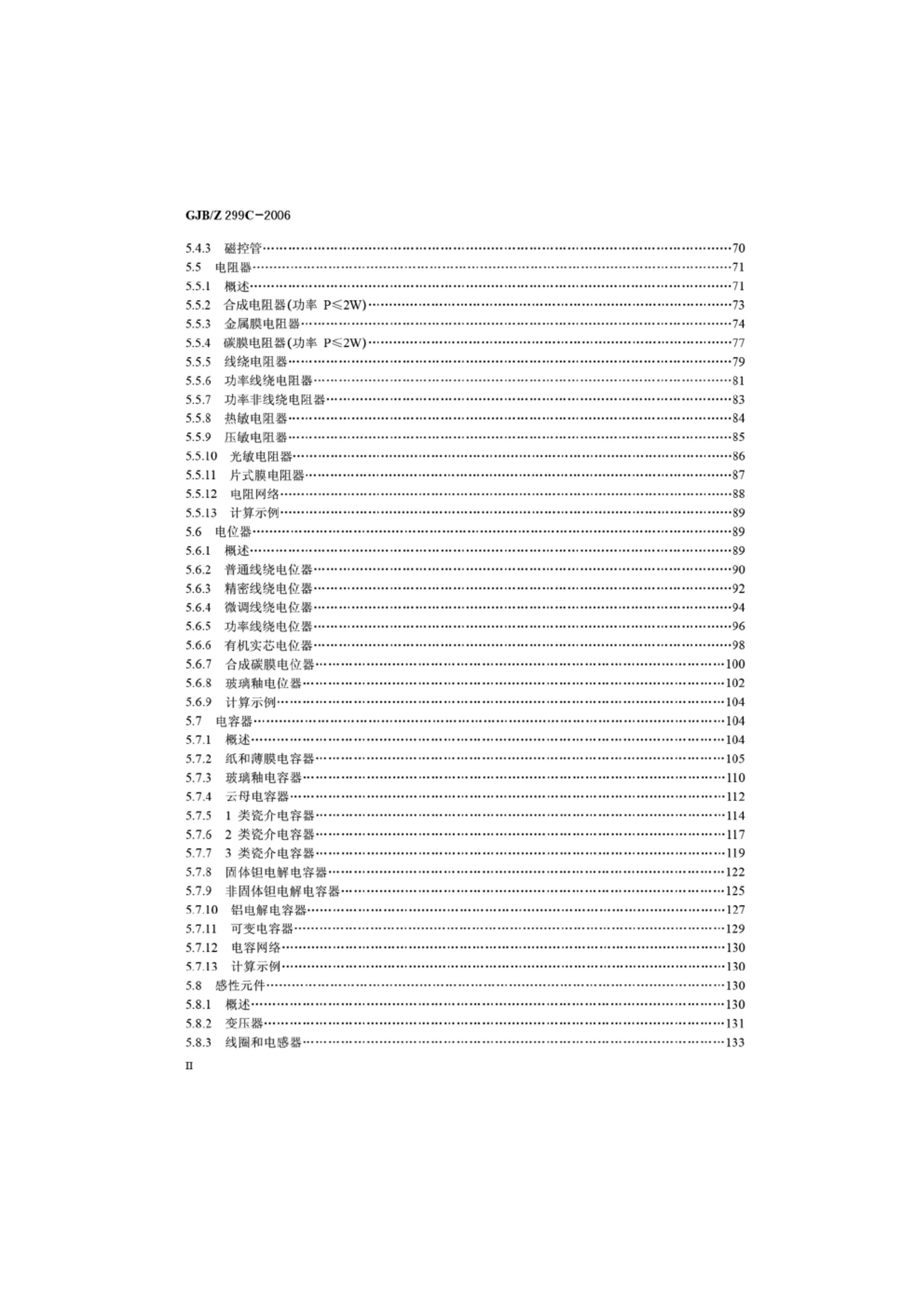GJB Z299C-2006电子设备可靠性预计手册.pdf_免费下载_用户标准_资料中心_仪器信息网
