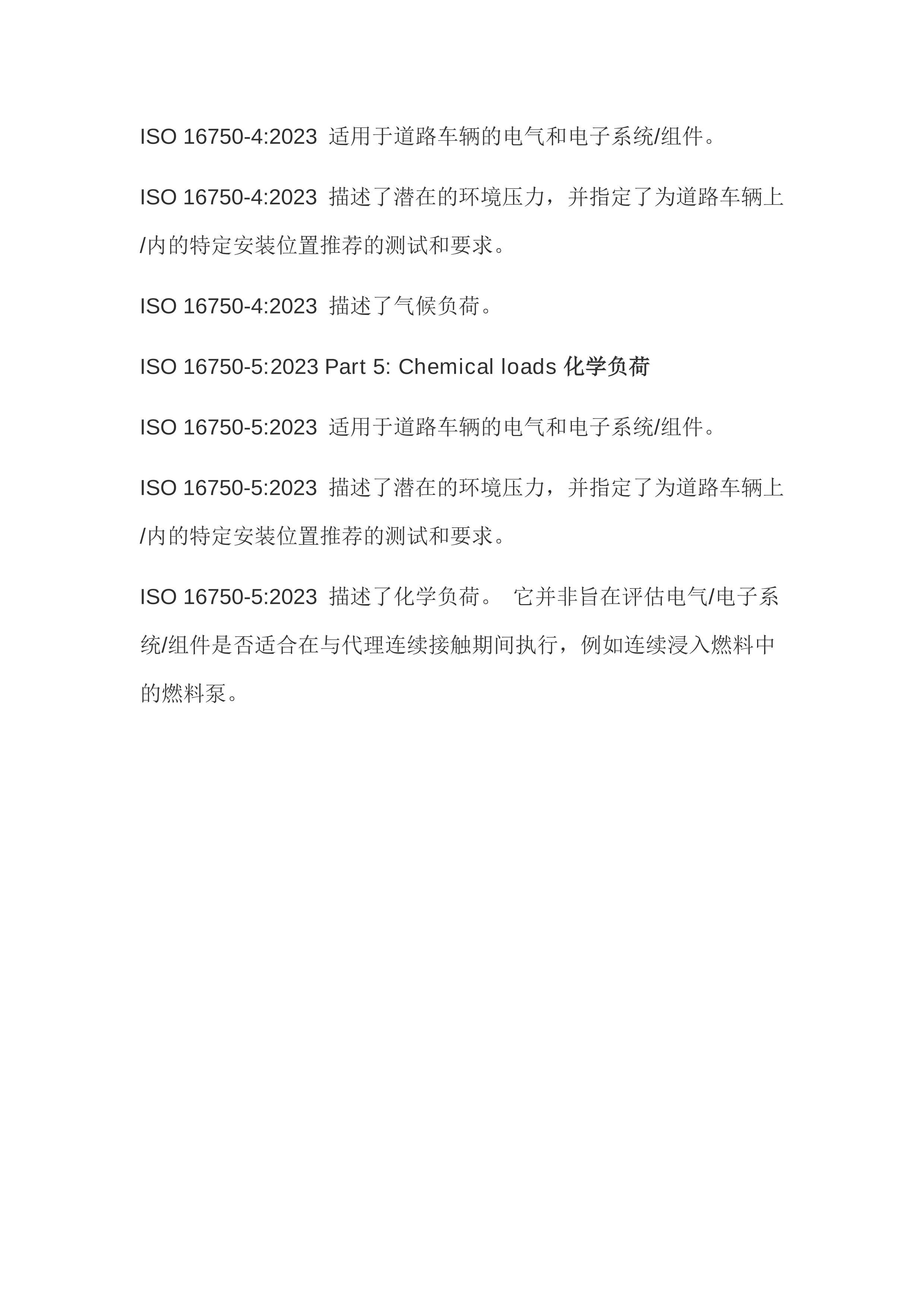 ISO 16750-3-2023道路车辆 电气电子设备的环境条件和试验 第3部分：机械负荷.pdf_免费下载_用户标准_资料中心_仪器信息网